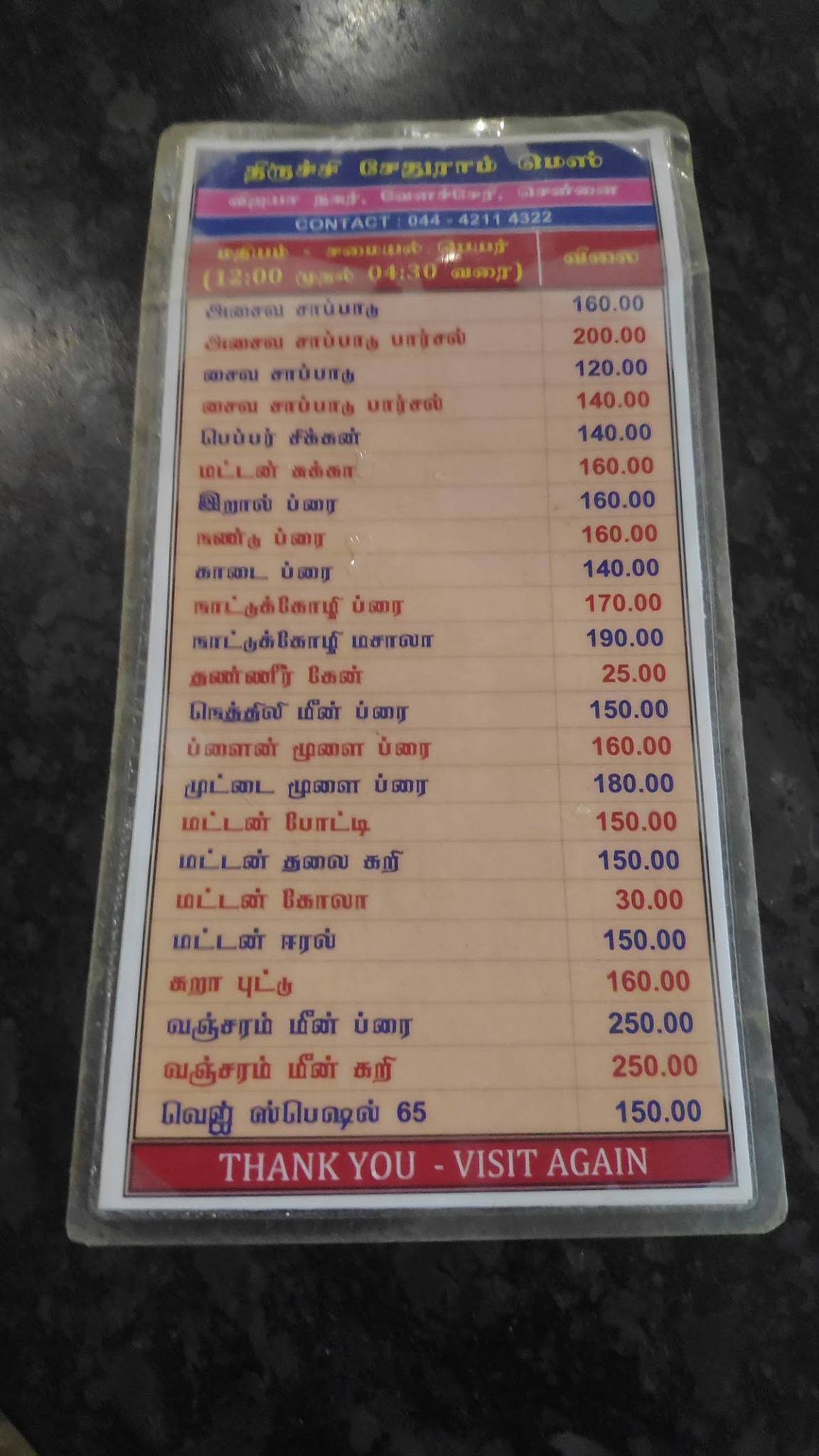 Menu at Trichy Sethuram Mess-Medavakkam, Chennai, W59Q+4W9
