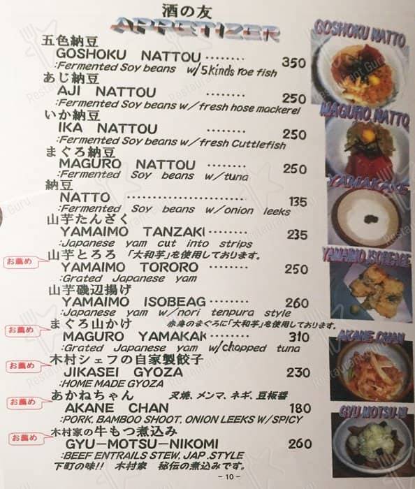 Menu at Tsumura restaurant, Makati