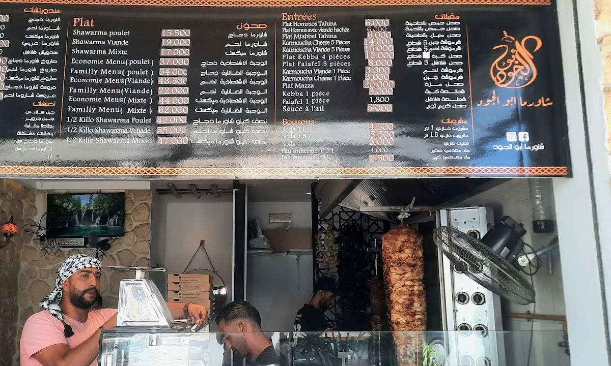 Menu at Restaurant Shawarma Abou El Joud, Tunis