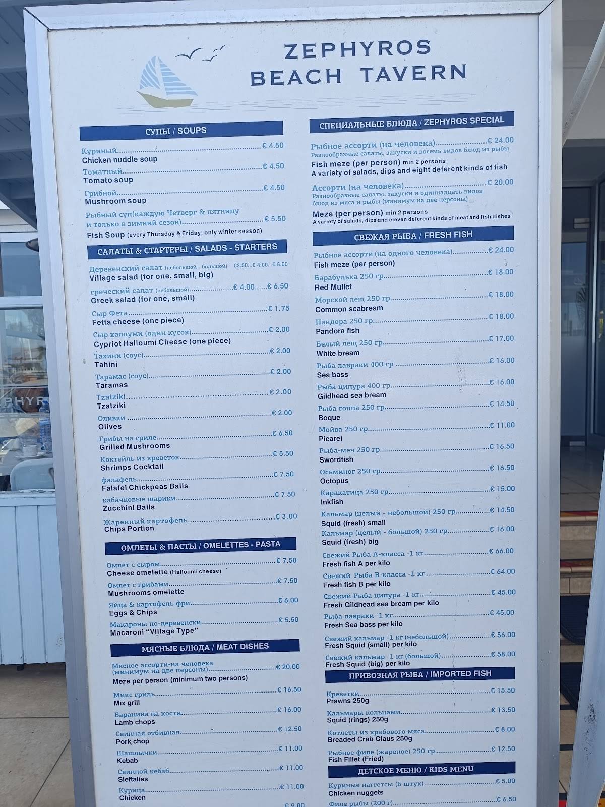 Carta de Zephyros Restaurant, Larnaca, Piale Pasa 37