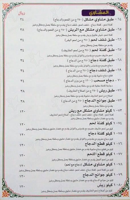 Menu at Turkey Central restaurant, Doha, Salwa Rd