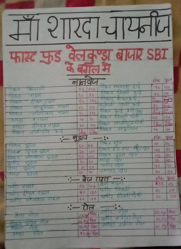 Menu at maa sharada fast food center, India
