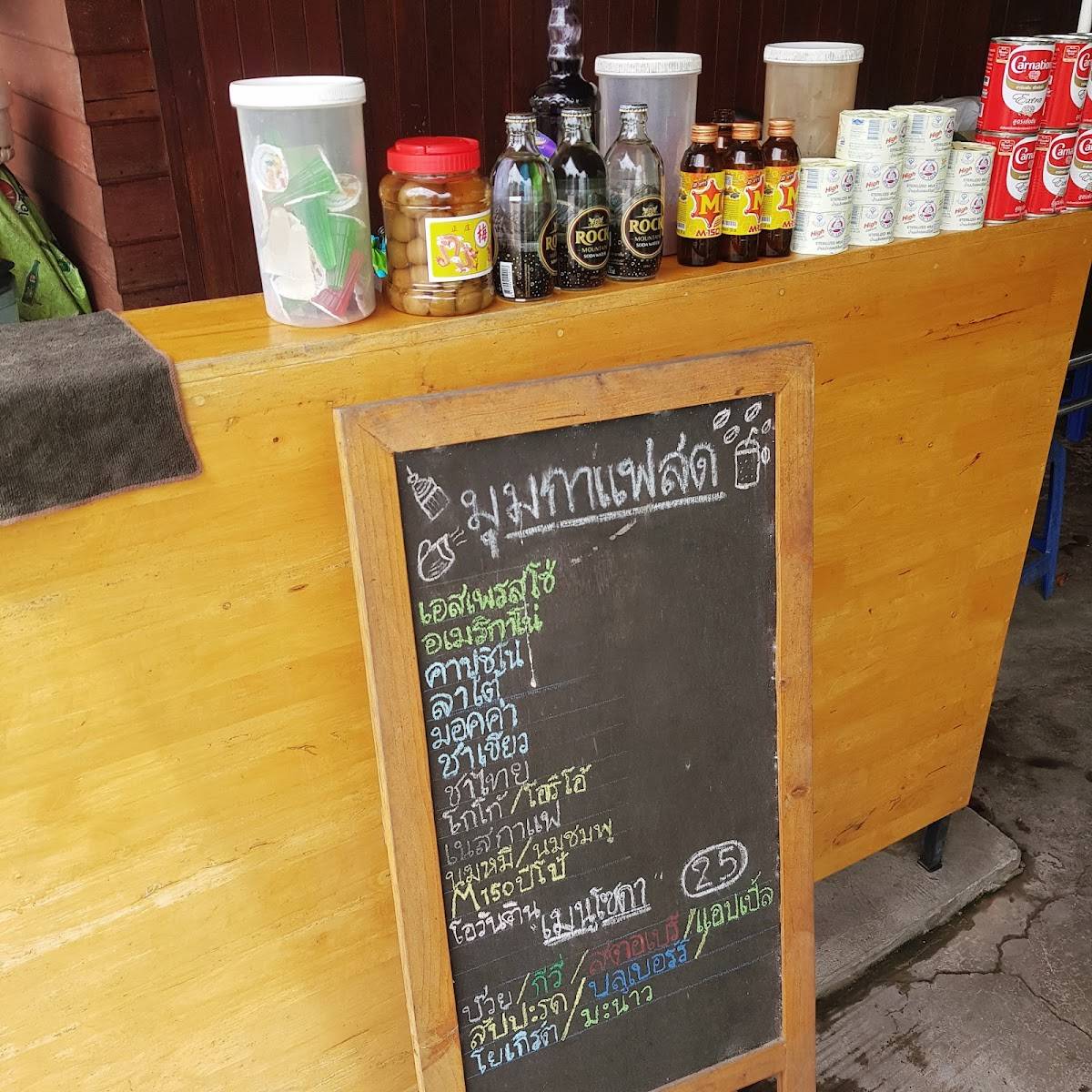Menu at ร้านกระเพรากุ้งกระต่อม restaurant, Amphawa