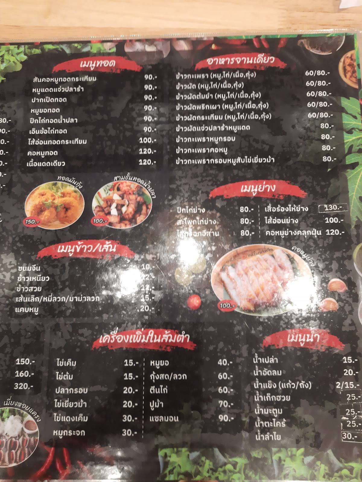 Menu at ตำปากเปิด สาขาบางพลี restaurant, Bang Phli Yai