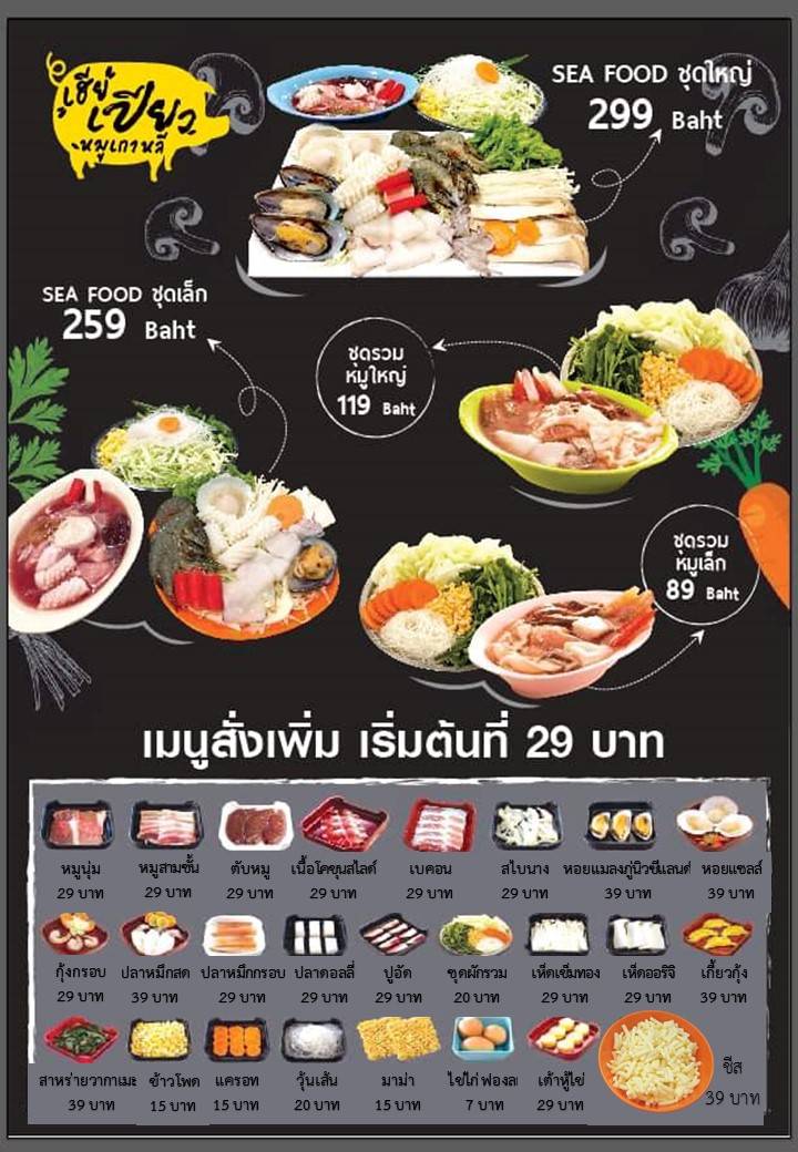 Menu at เพลิน restaurant, Hua Hin