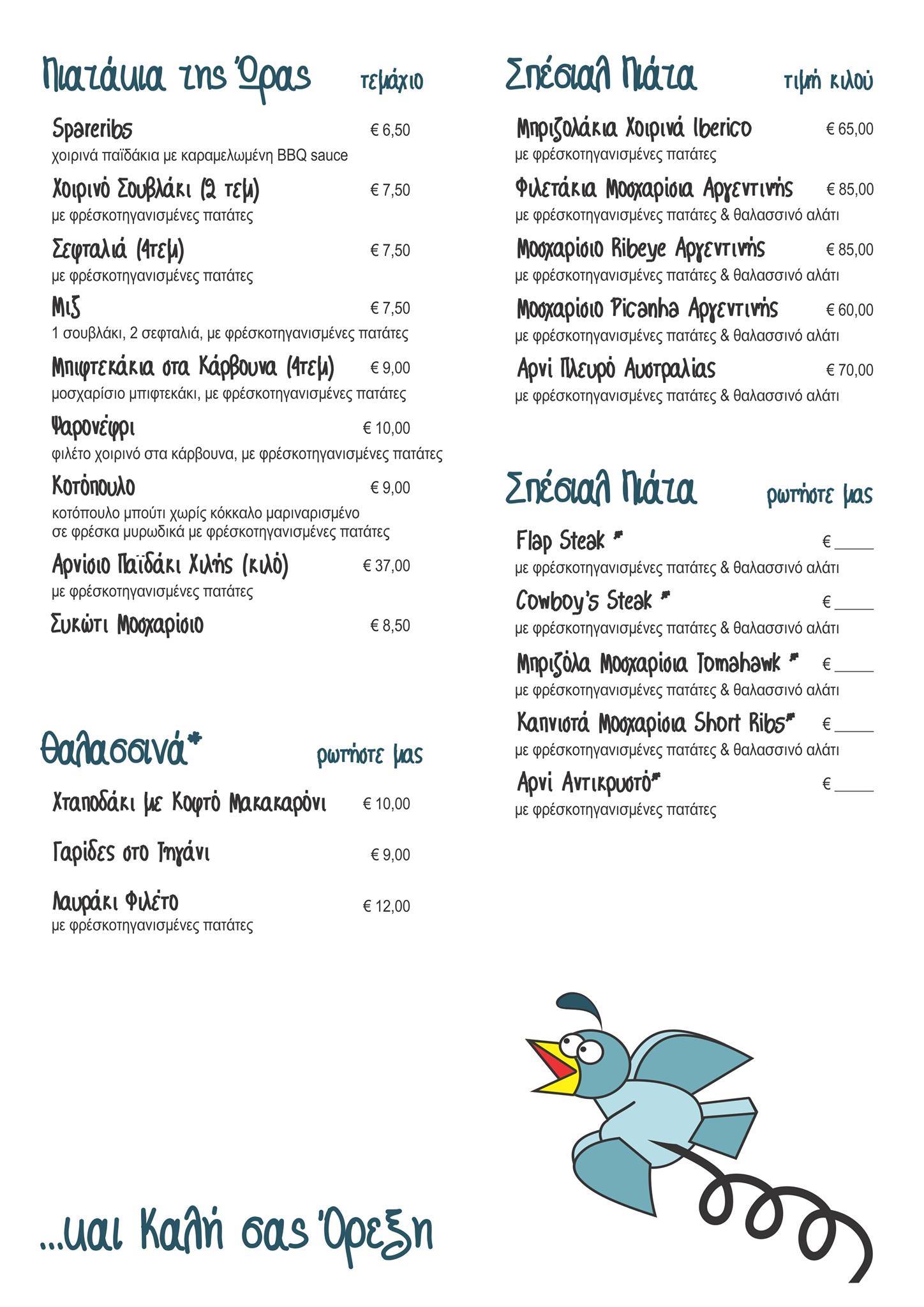 Menu au Τρεις & ο Κούκος Nicosia, Nicosie