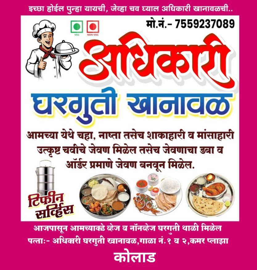 Menu at Adhikari Khanaval, Kolad