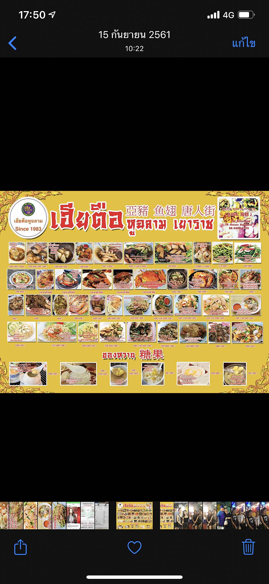 Menu at Ah Tuer Shark Fin Soup restaurant, Bangkok