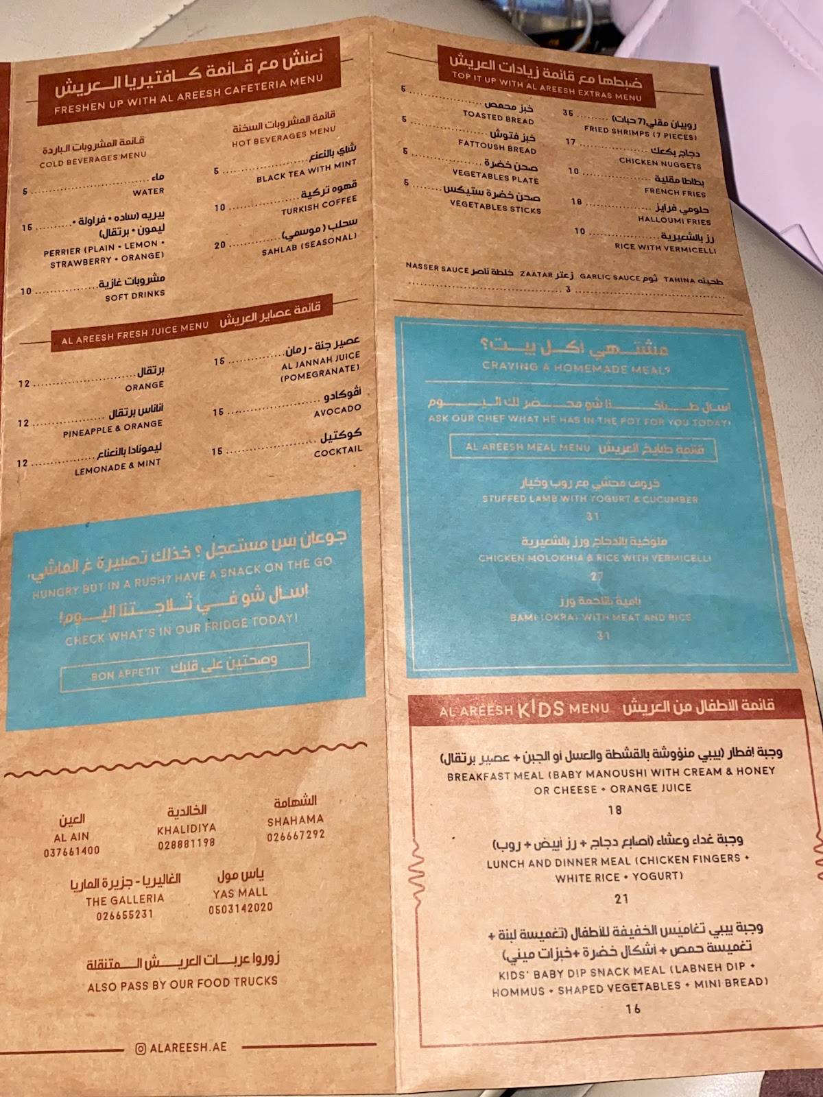 Menu at مطعم العريش restaurant, Abu Dhabi