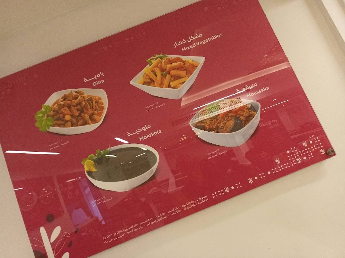 Menu at Al Romansiah restaurant, Riyadh, King Abdul Aziz Branch Rd