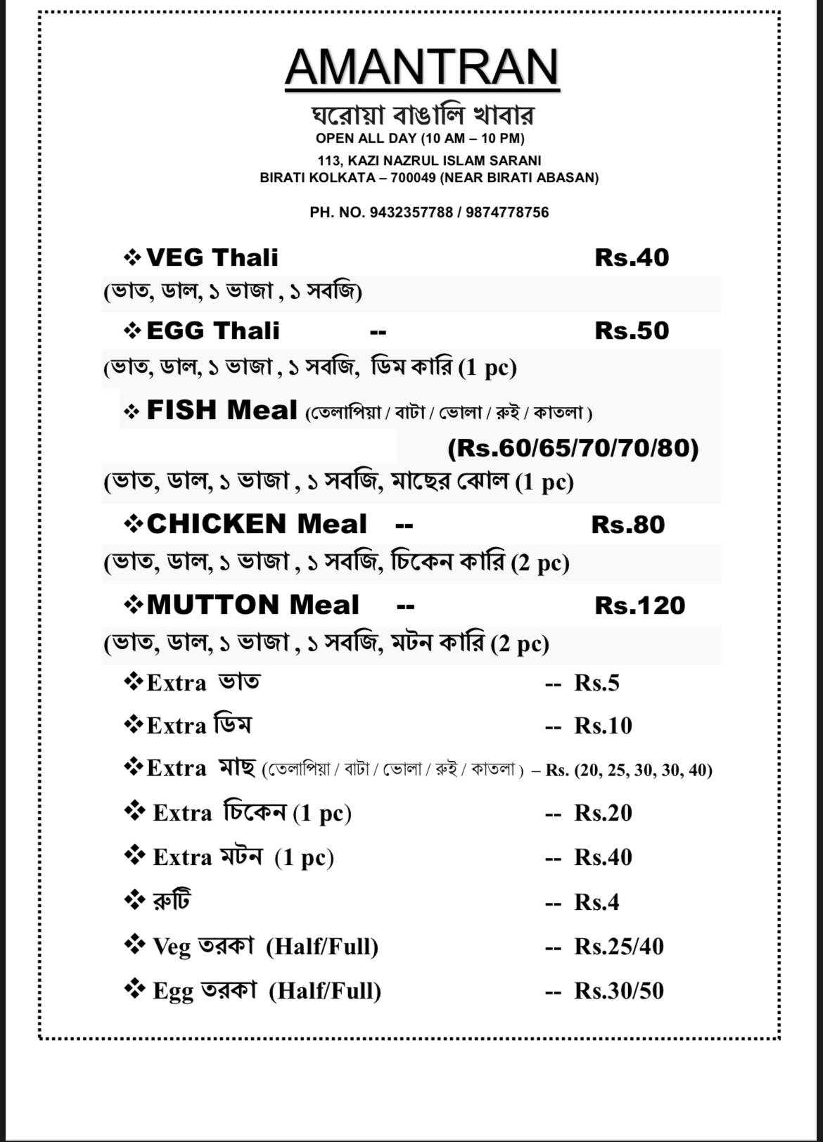 Menu at Amantran Hotel Birati, North Dumdum