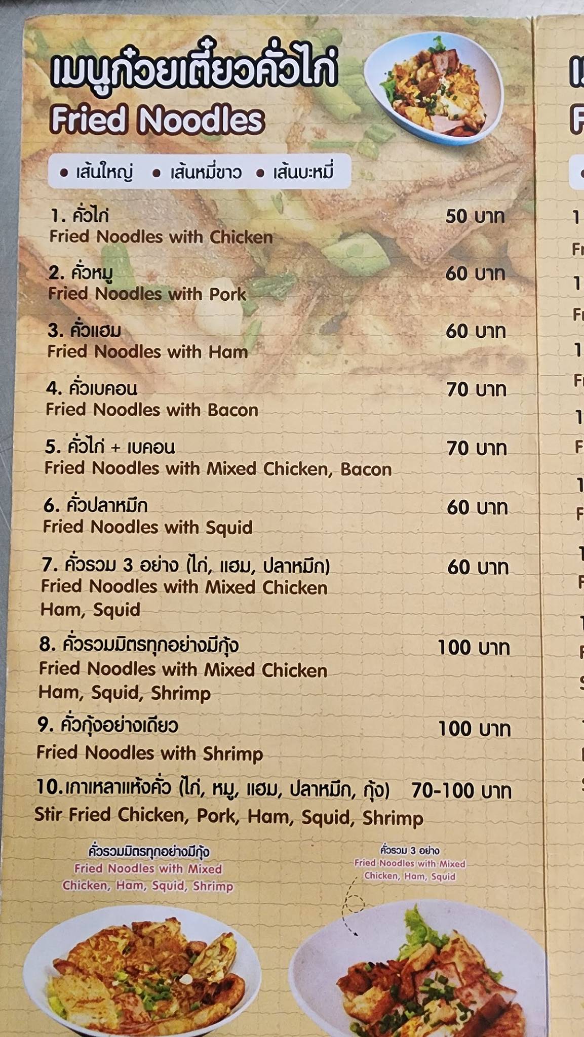 Carta del restaurante Ann Guay Tiew Kua Gai, Bangkok, 419 Luang Rd