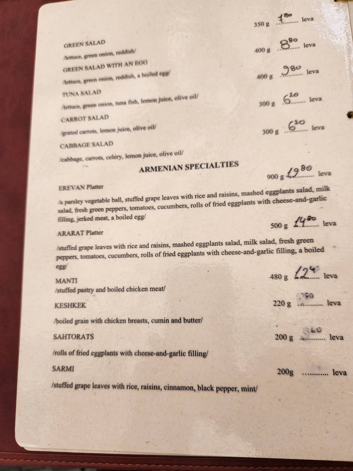 Menu at Арменски ресторант "Ереван" restaurant, Plovdiv