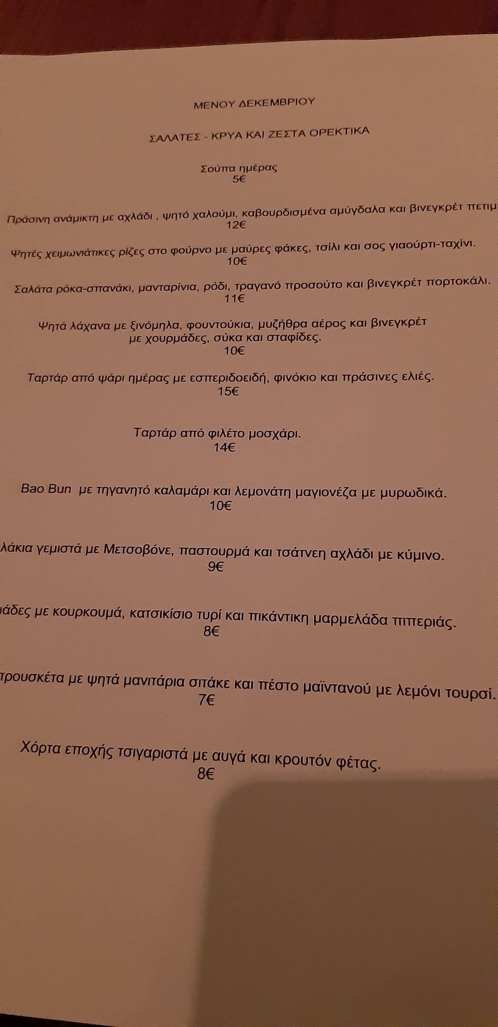 Menu at ΑΝΕΤΟΝ, Athens, Navarchou Nikodimou 3