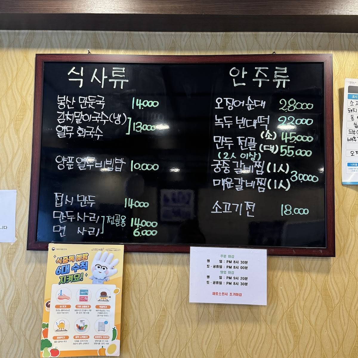 Menu at Bongsanok Seocho-dong restaurant, Seoul, 5-6 Banpo-daero 8-gil