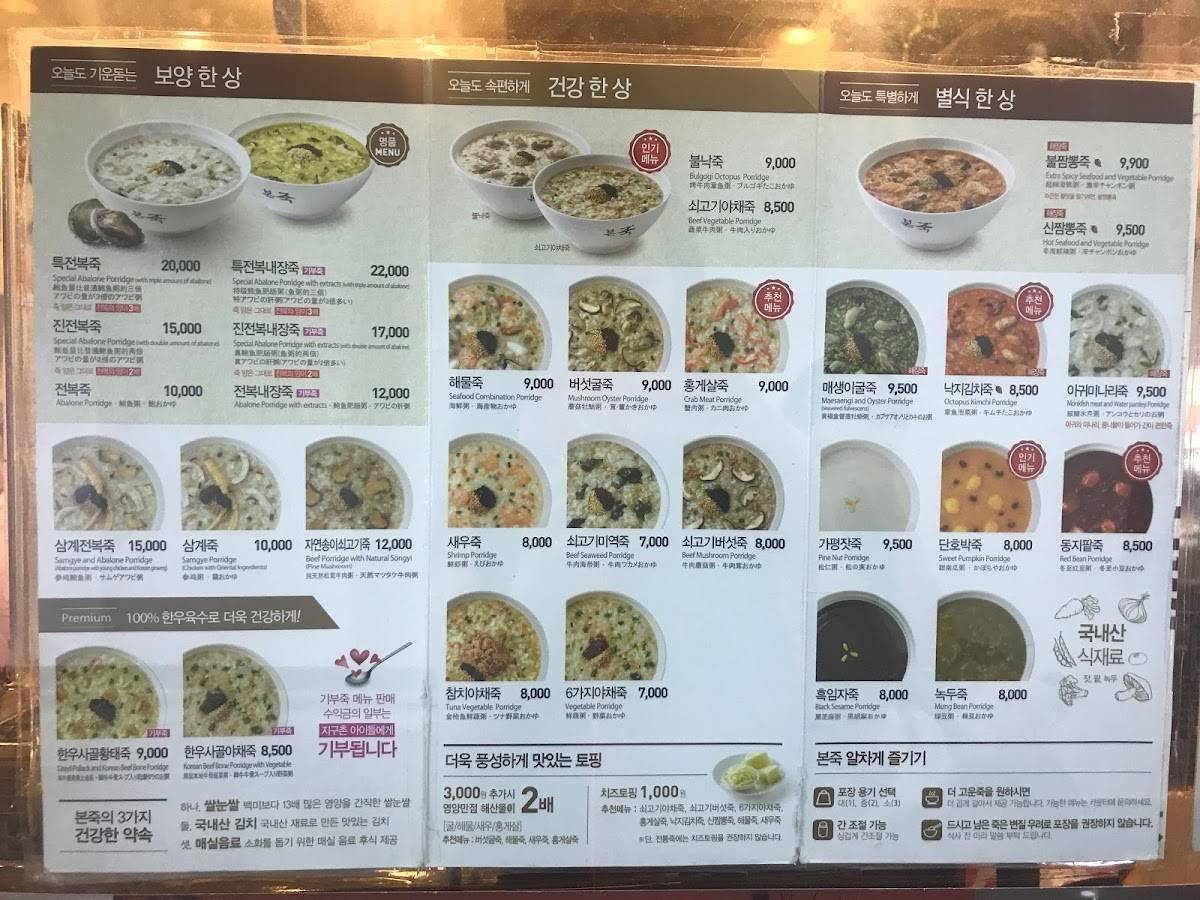 Carta del restaurante Bonjuk Myeongdong Branch, Seul