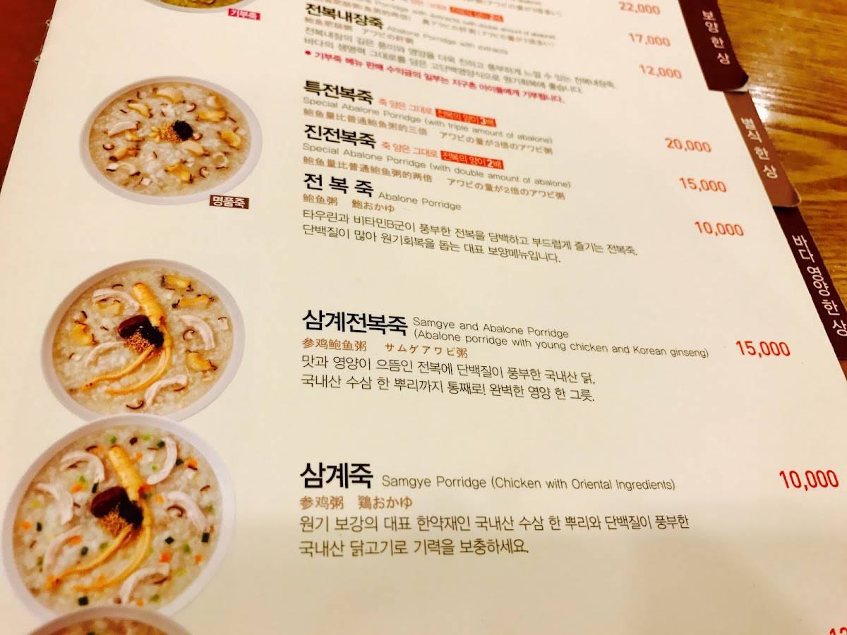 Carta del restaurante Bonjuk Myeongdong Branch, Seul