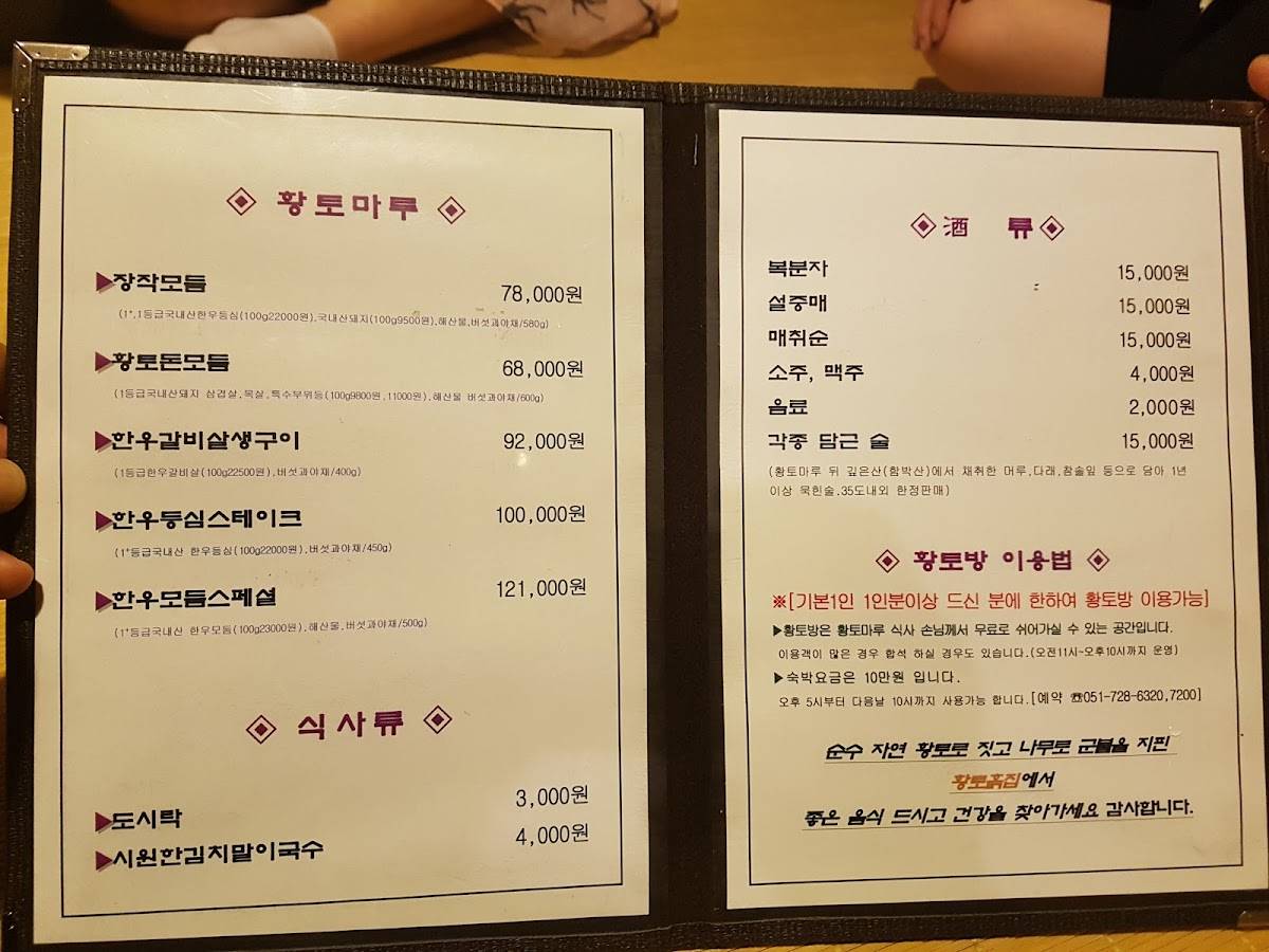 Menu at 기픈골황토마루 restaurant, Busan
