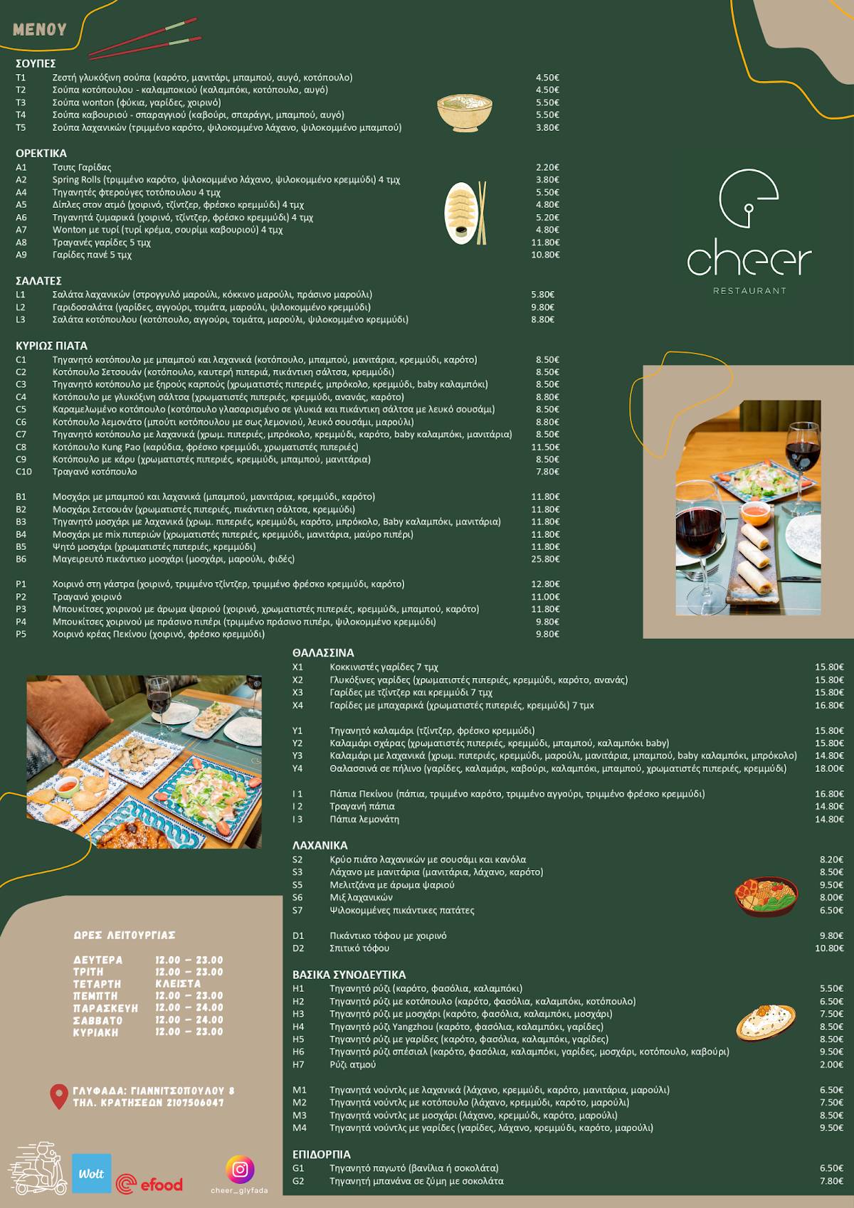 Menu at Cheer, Glyfada