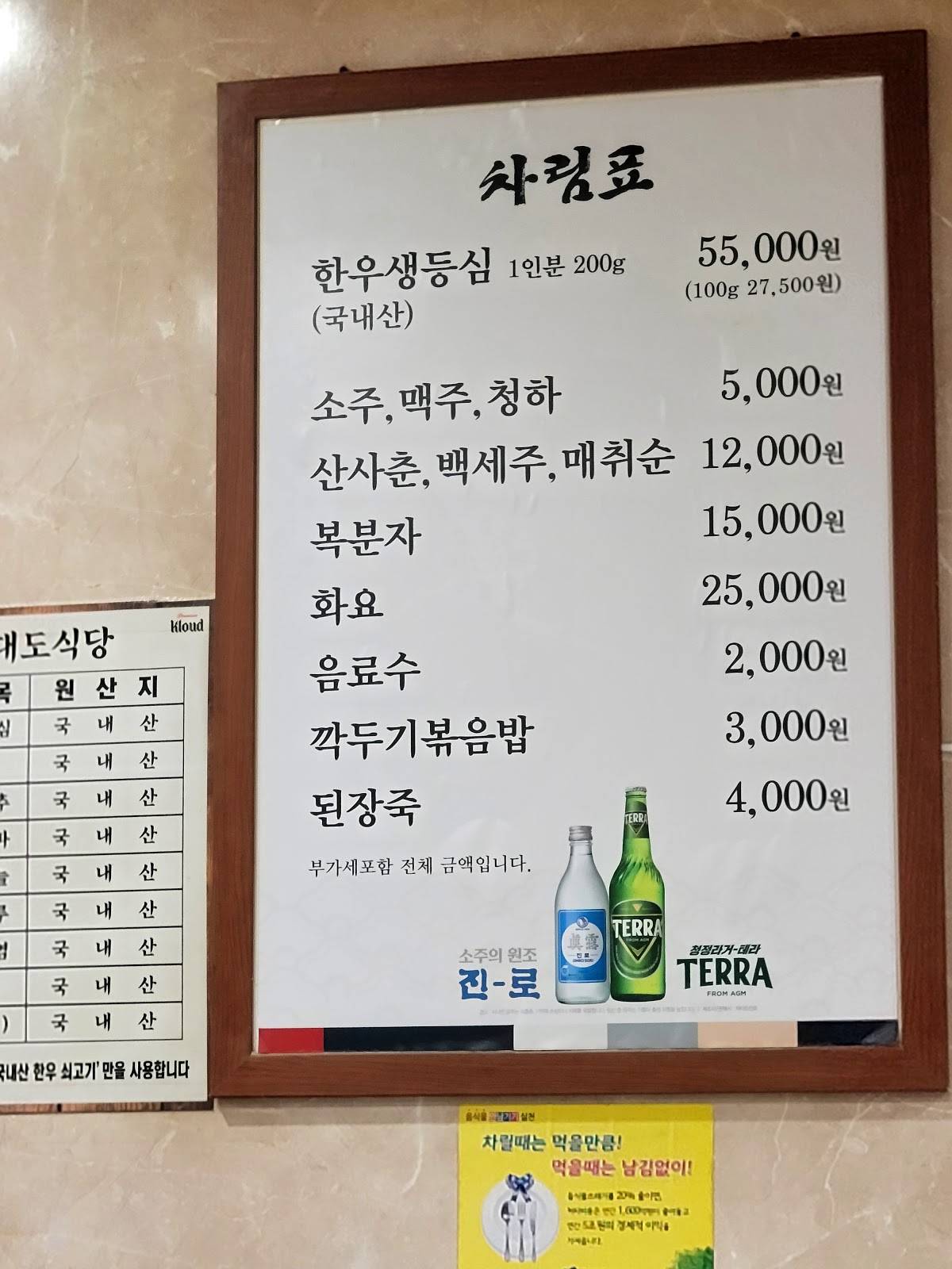 Menu at Daedo Sikdang Samseong Branch restaurant, Seoul, 127-3 Samseong ...
