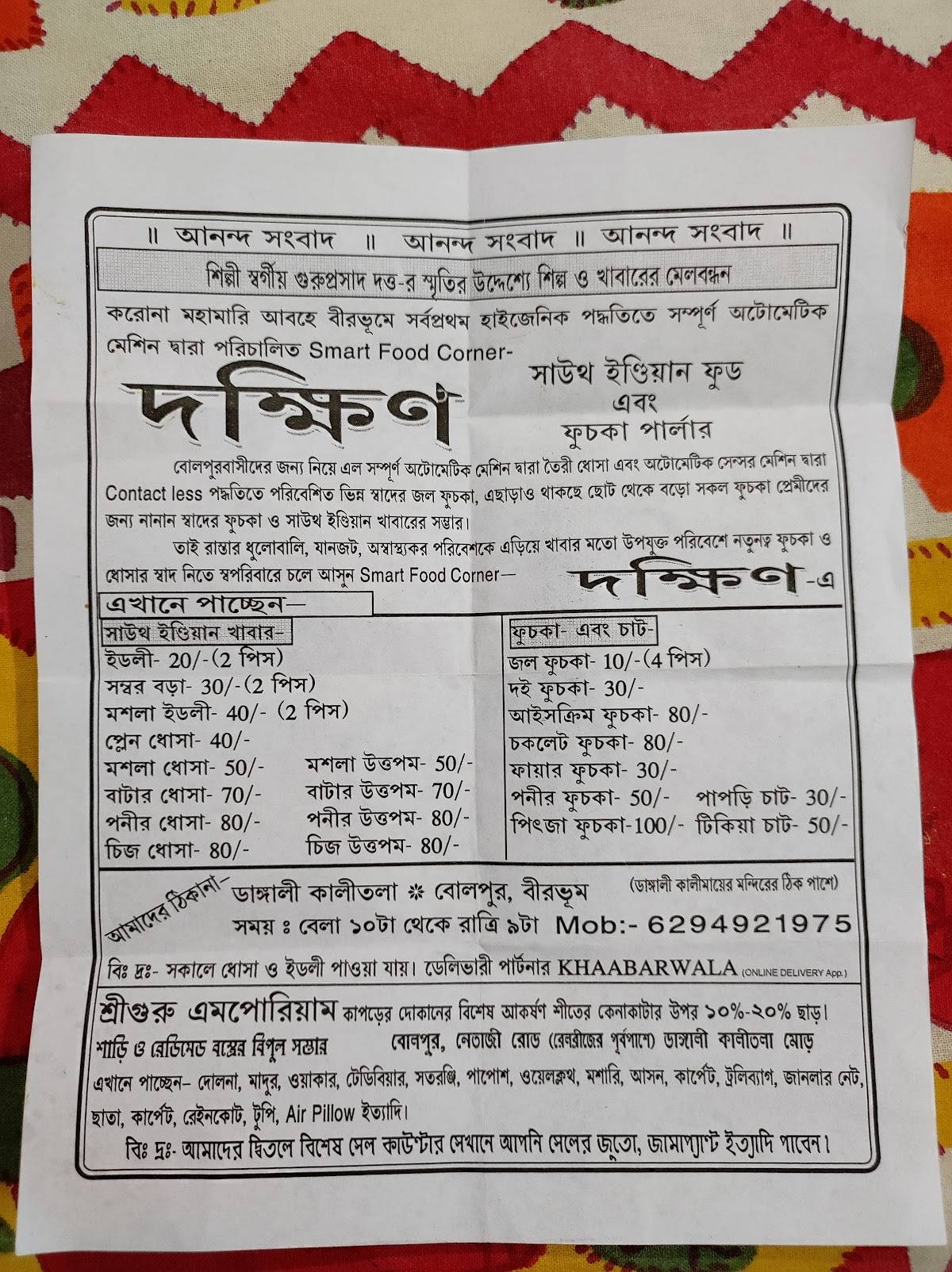 Menu at Dakshin - The South Indian Food Stall, Bolpur