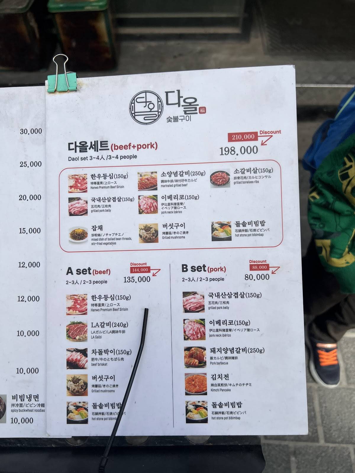 Menu at Daol Charcoal Grilling (Korean BBQ Daol), Seoul