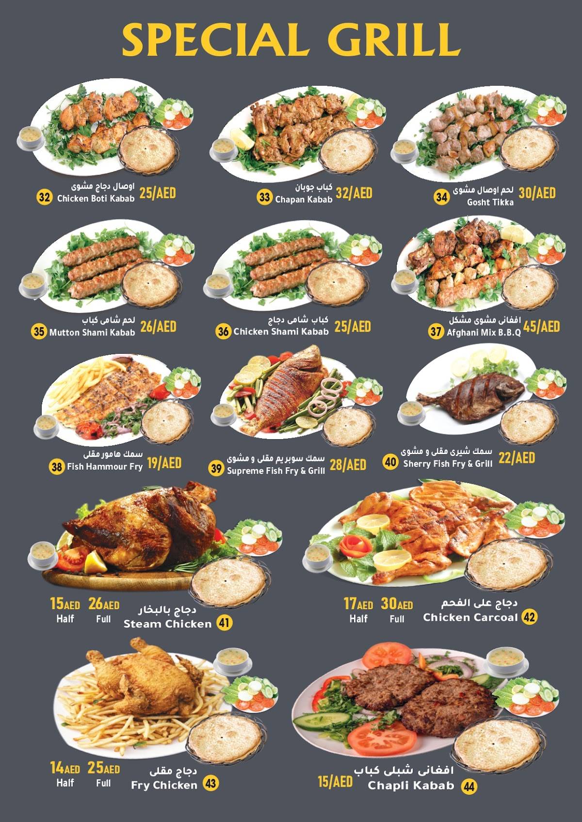 Menu at Dawat Al Afghani مطعم دعوت الأفغاني restaurant, Sharjah