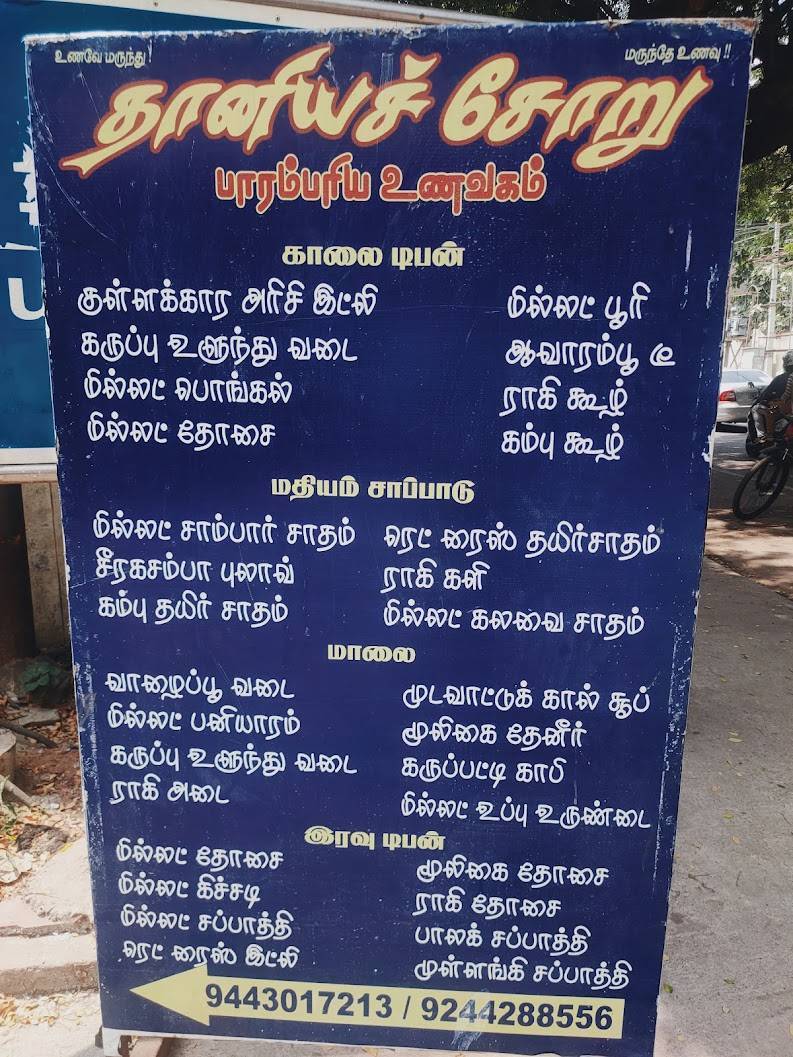 Menu at Dhaniya Soru, Chennai, 20