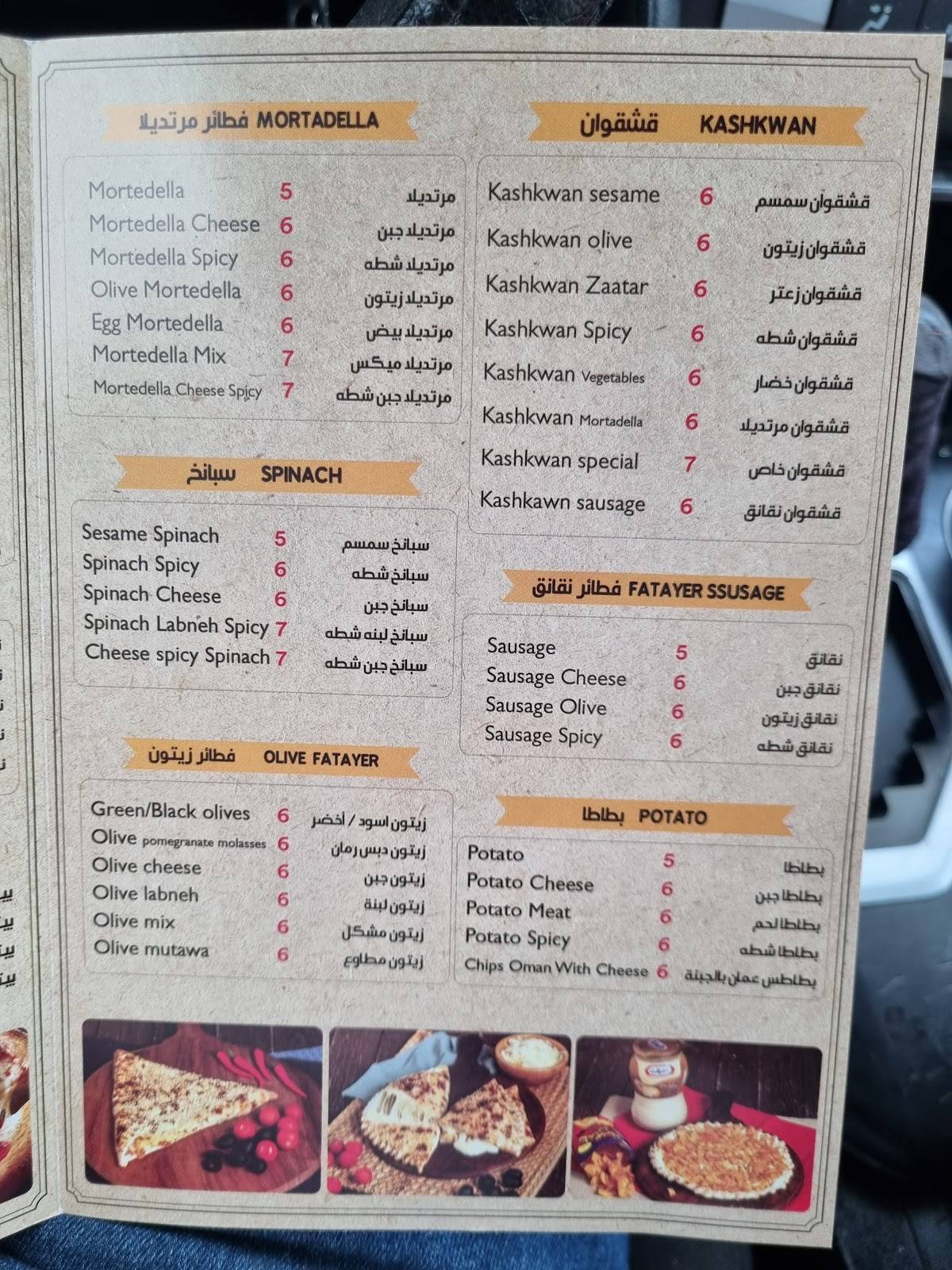 Menu at Dunia AlSham Cafeteria, Sharjah