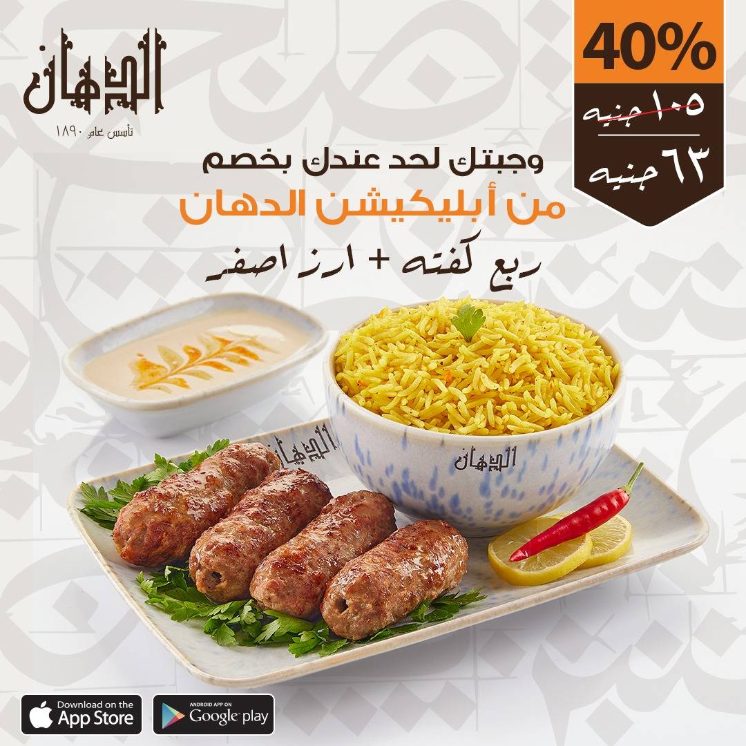Menu at El Dahan, New Cairo City, 164 Abou Hanifa Al Noaman