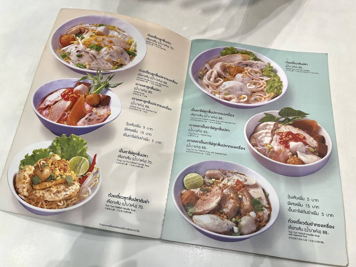 Menu at เจียงลูกชิ้นปลา Future Park รังสิตชั้นใต้ดิน restaurant, Rangsit