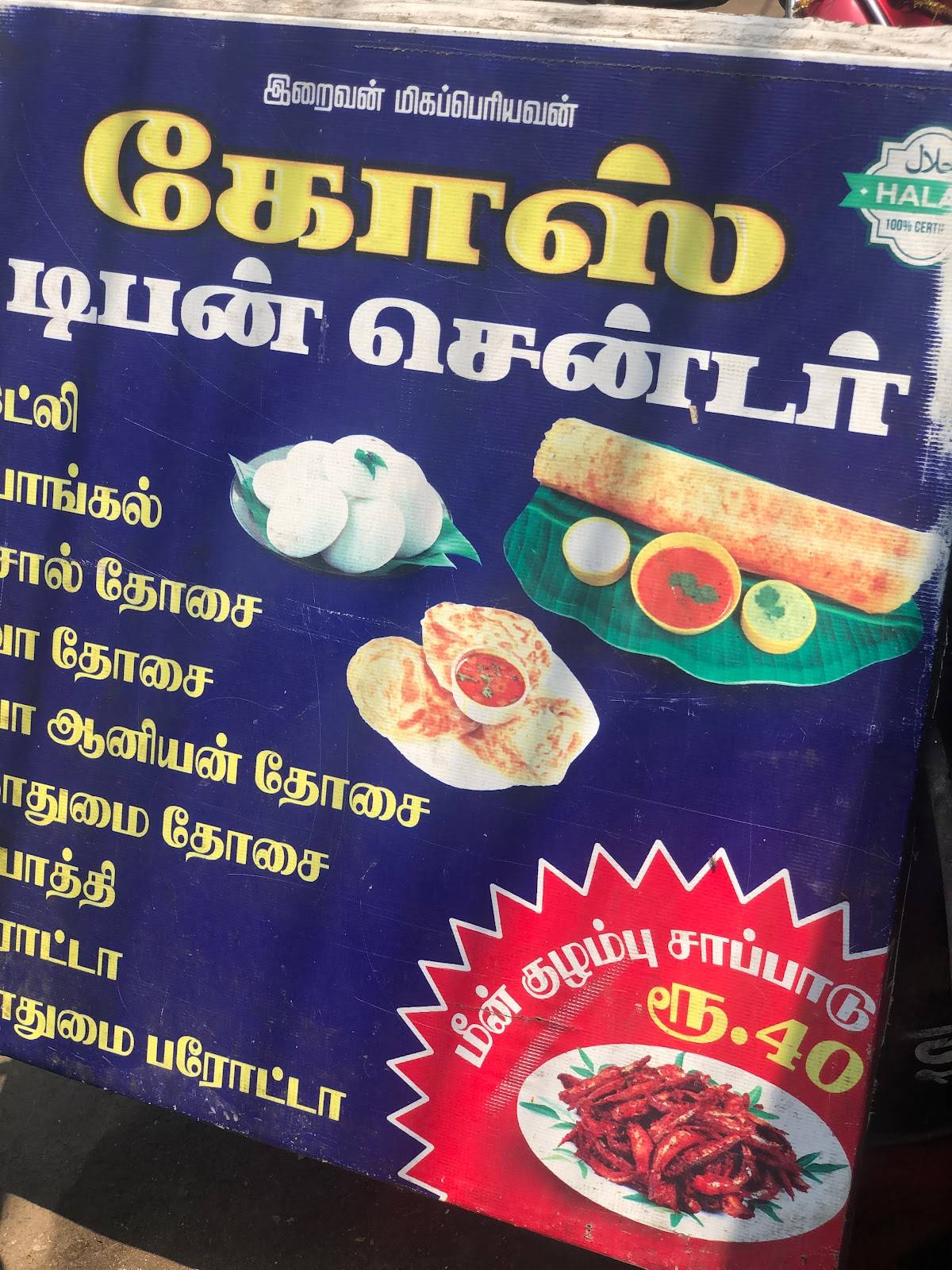 Menu at HOTEL BILAL, Chennai, 47/97