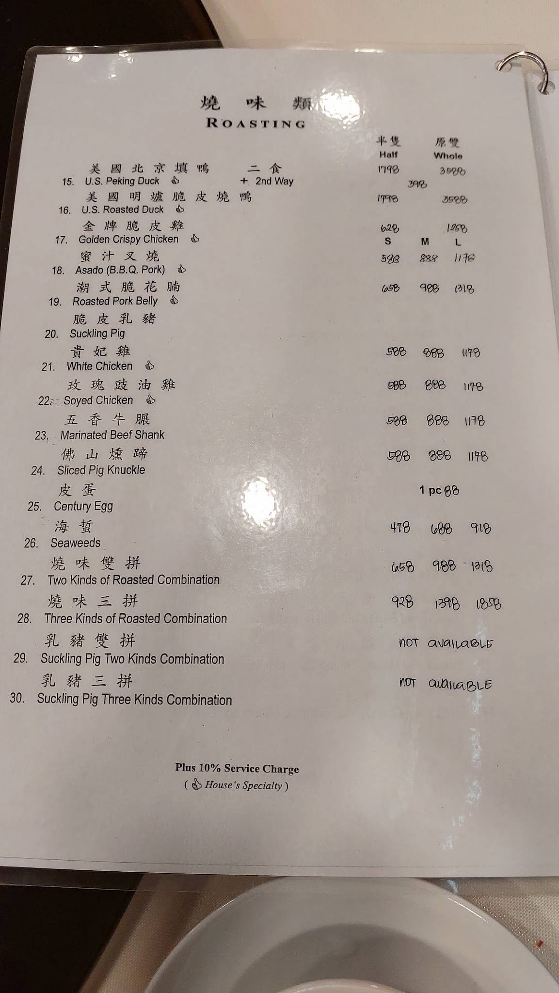Menu at Hai Shin Lou restaurant, Makati, 810 Antonio Arnaiz Ave