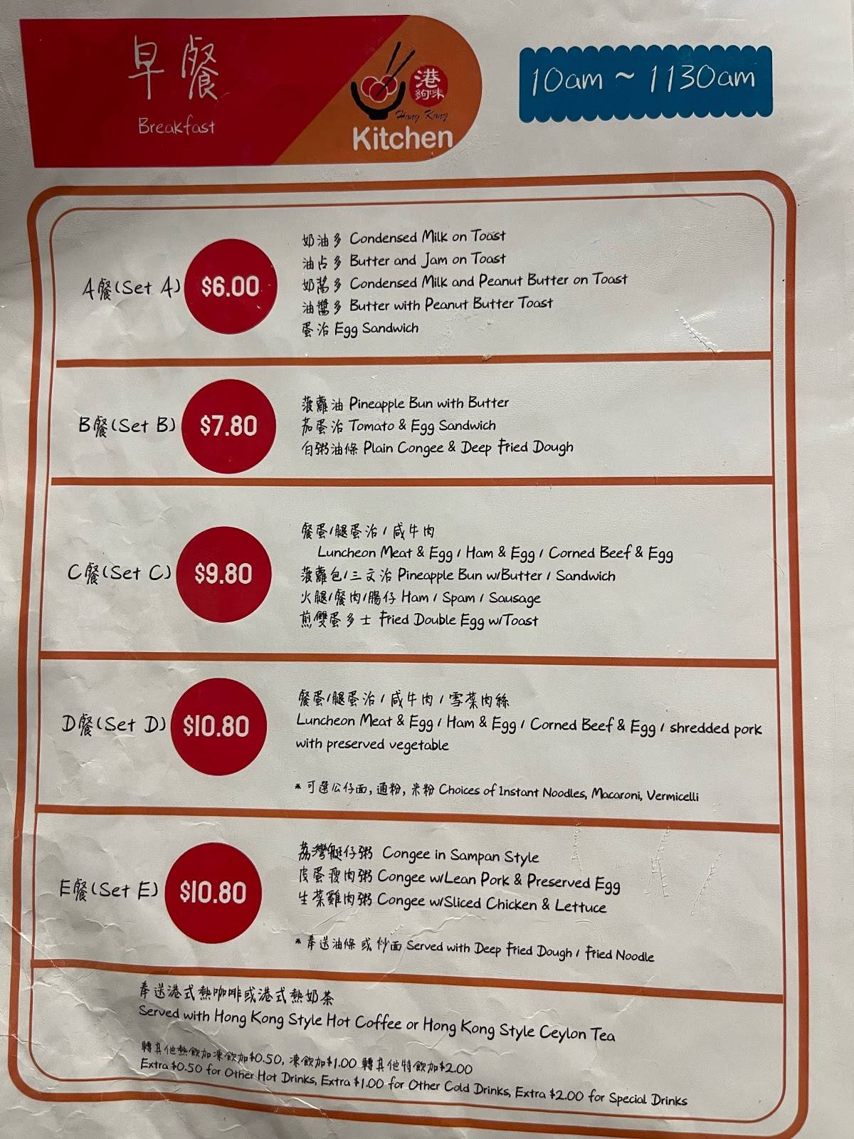 Menu at Hong Kong Cafe 港夠味 Burwood, Burwood