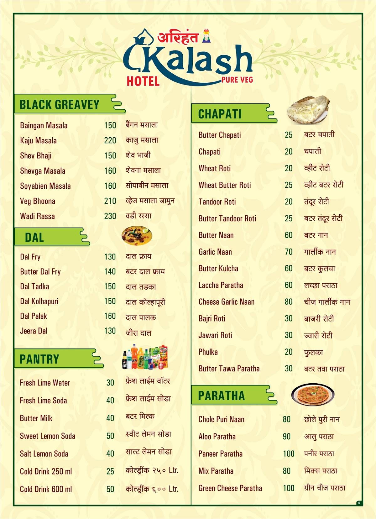 Menu at Hotel Arihant Kalash Pure Veg, Aurangabad