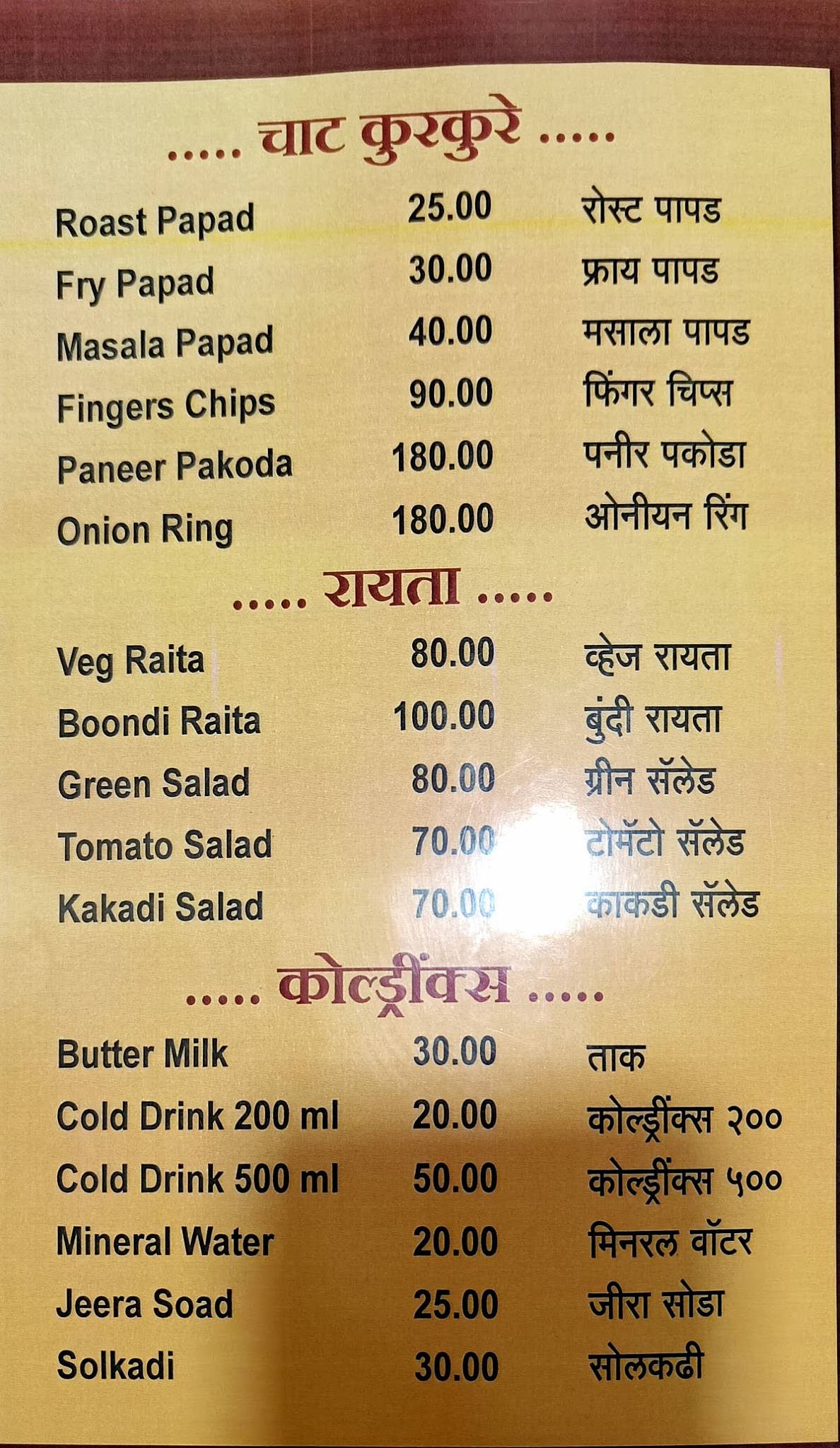 Menu at Hotel samudra family resto, Satara