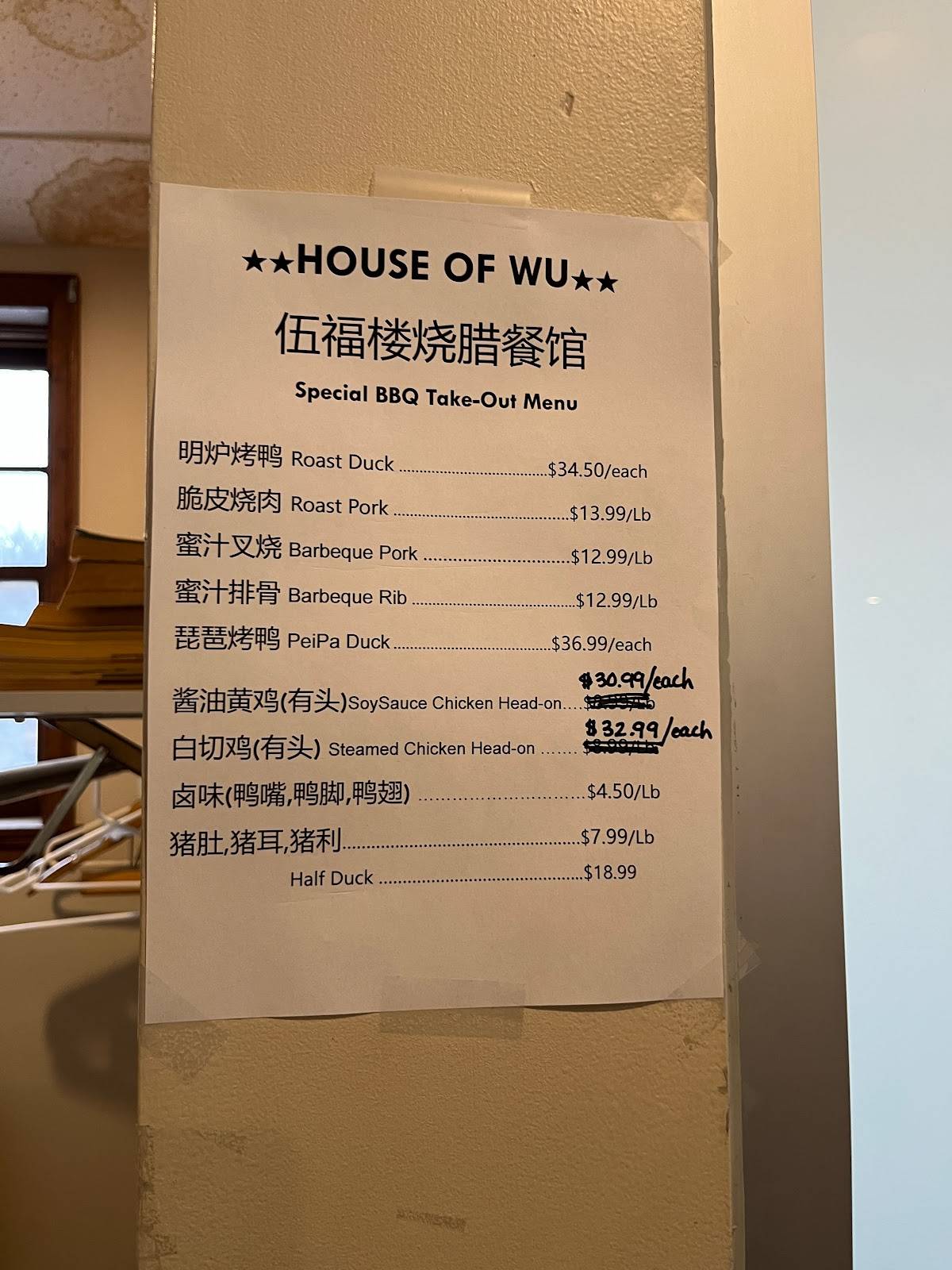 Menu at House of Wu restaurant, Burnsville
