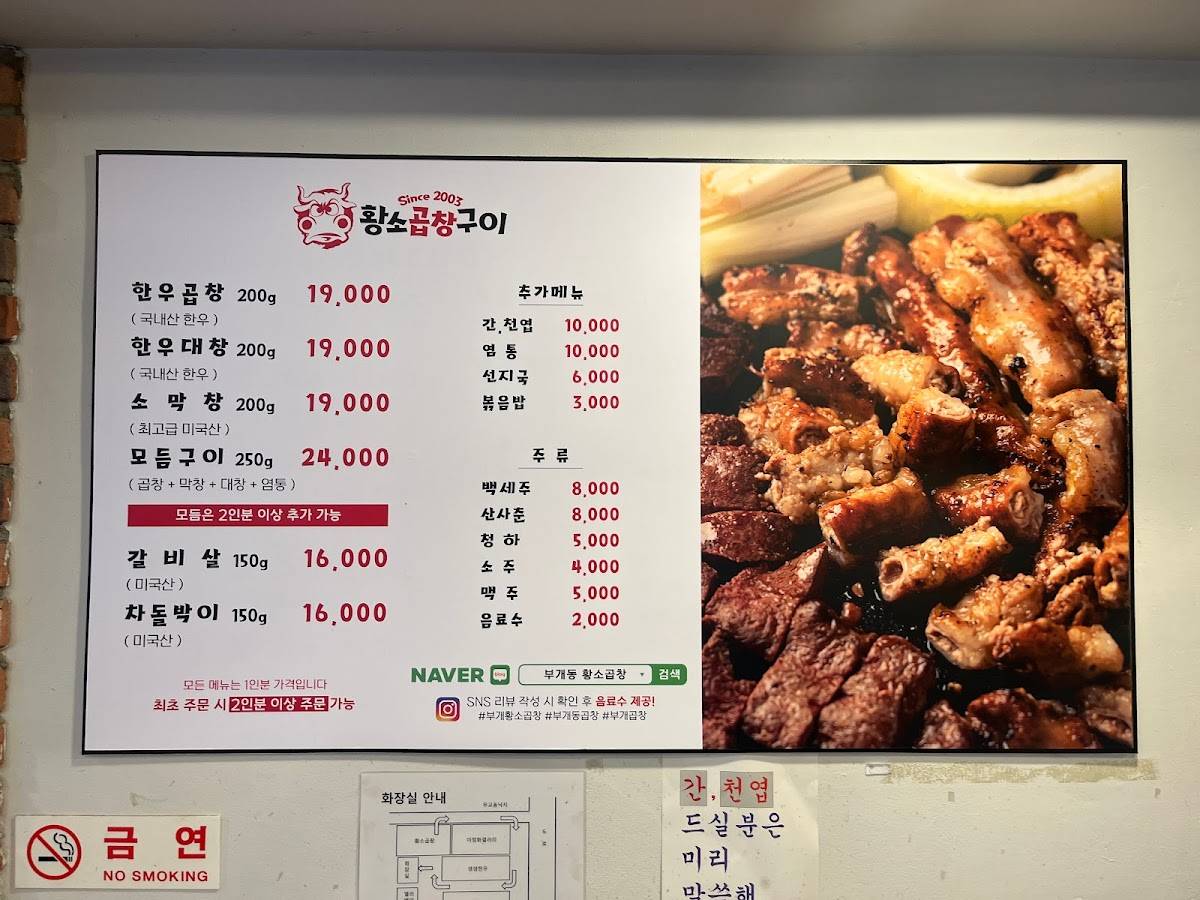 Menu at 황소곱창구이 restaurant, Incheon, 502-9 Bugae-dong