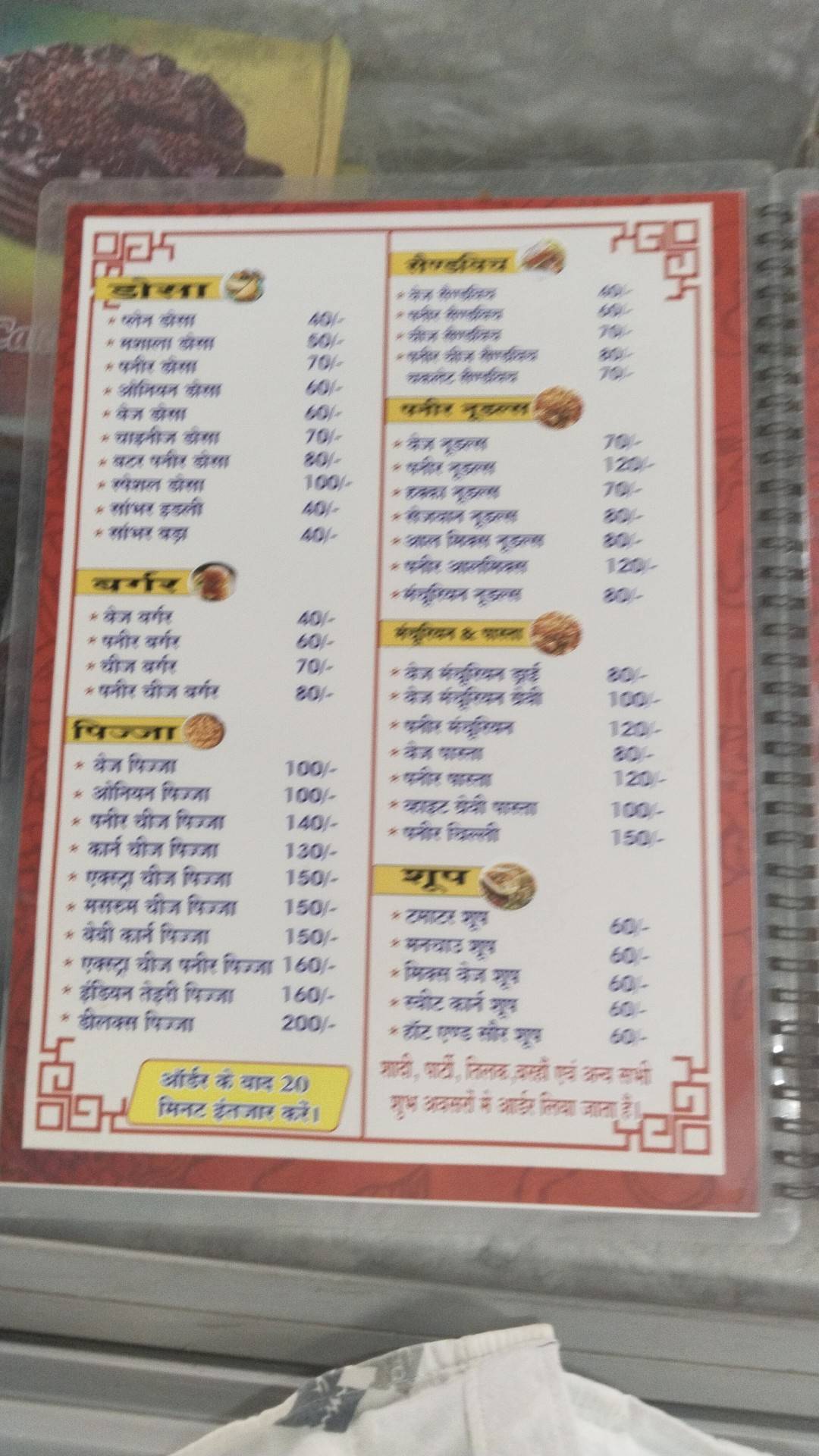 Menu at Krishna fast food reasturant, Amarpatan