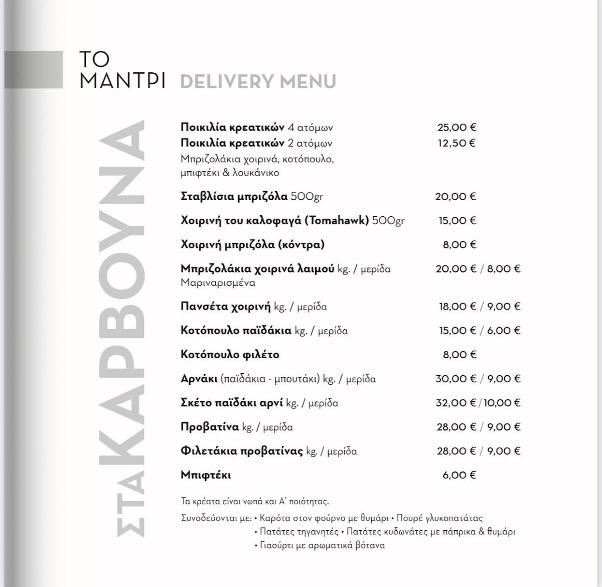 Menu at MANTRI Mountain Resto, Glyfada