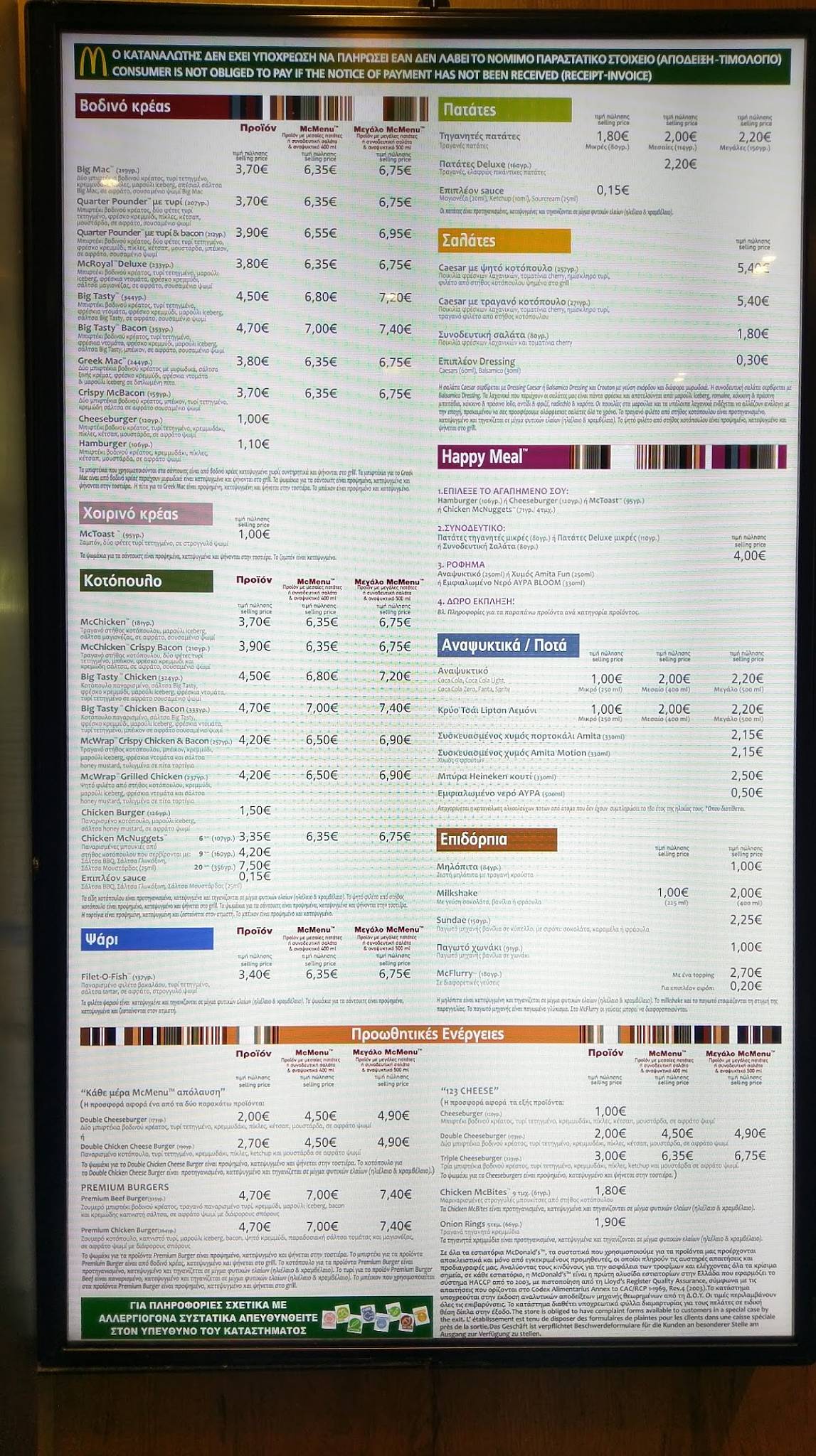 Menu at McDonald's, Rhodes