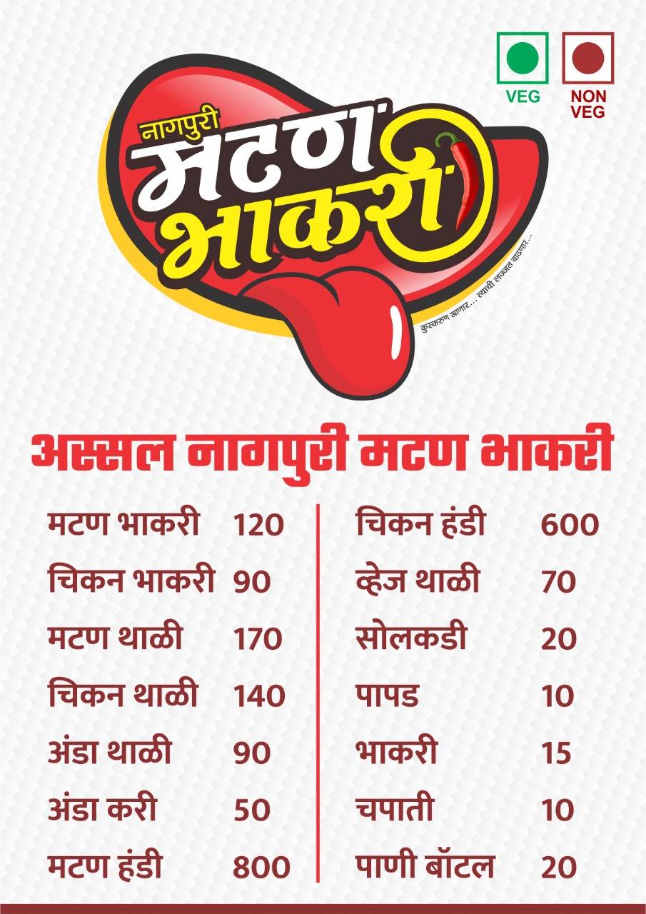Menu at Nagpuri Mutton Bhakri, Thane