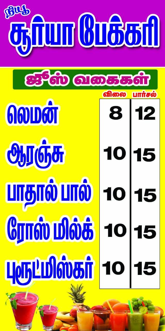 Menu at New Surya Sweets and Bakes, Kodumudi