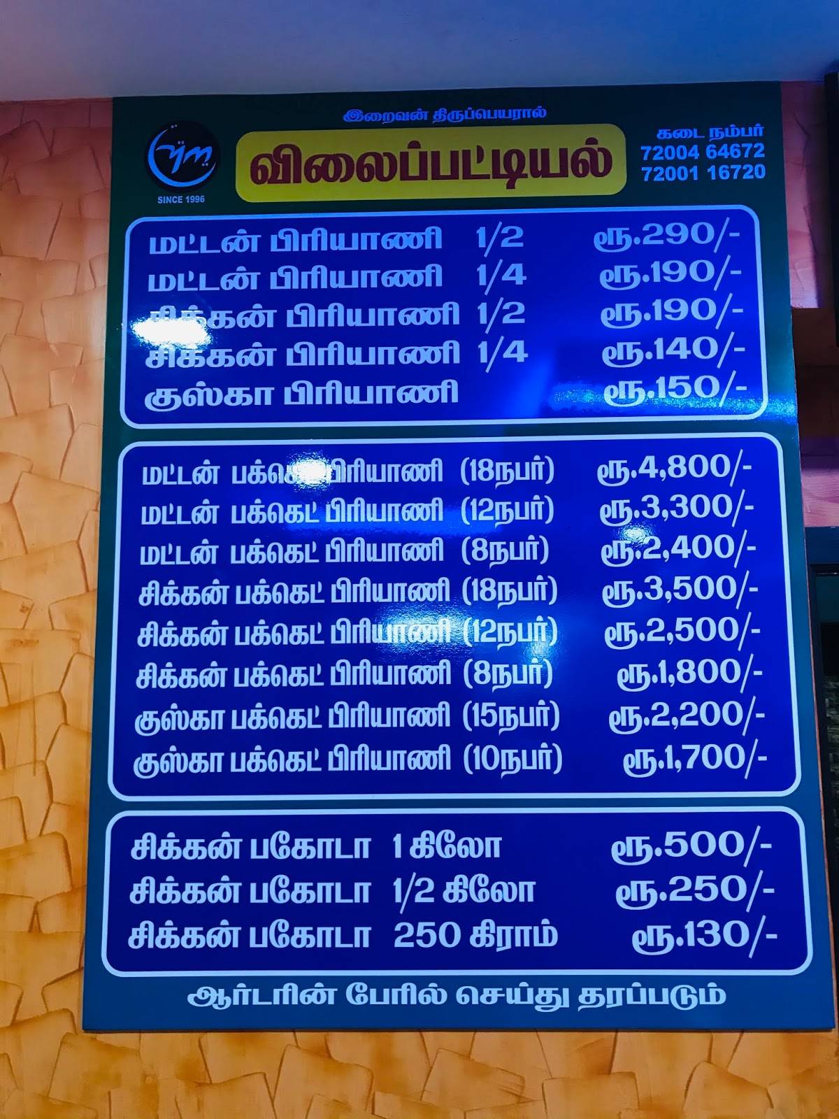 Menu at PALLAVARAM YAA MOHAIDEEN, Chennai, 2