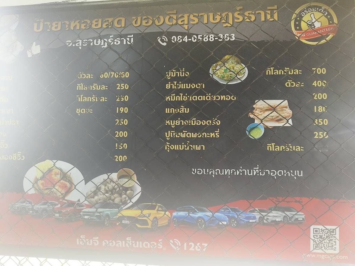 Menu at Pa Ya Hoi Sod (Pa Ya Fresh Shellfish) restaurant, Surat Thani