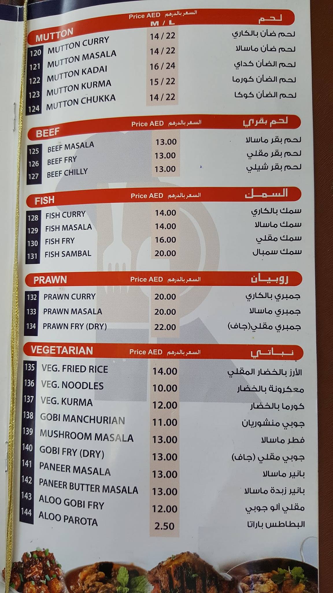 Menu at Rahmath Restaurant, UAE, 25B St