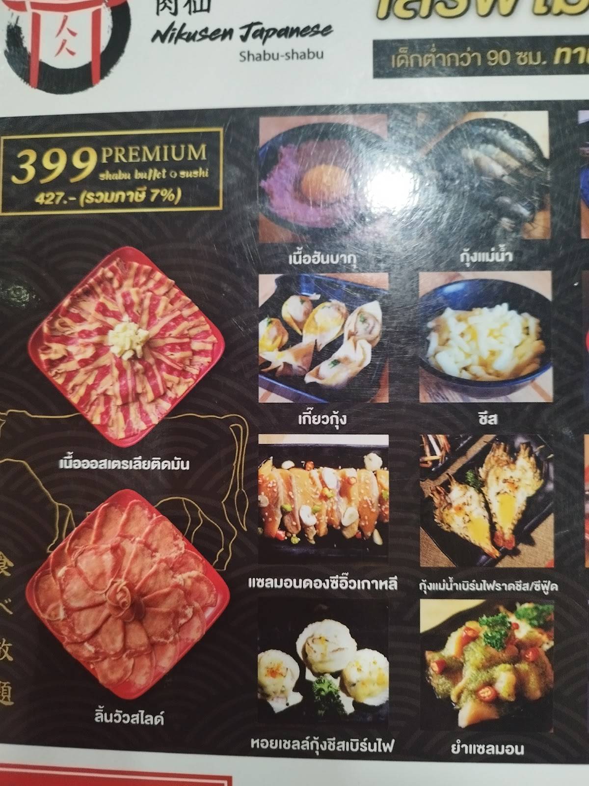 Menu at นิคุเซนชาบูบุฟเฟ่ต์ สาขาระยอง restaurant, Rayong