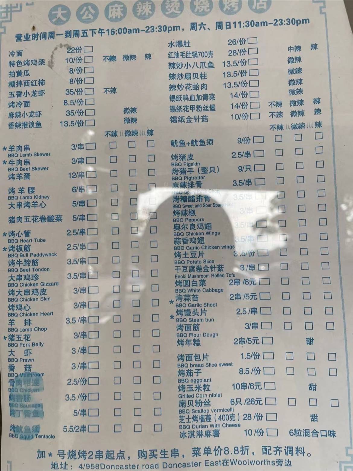 Menu at Red Moon Cuisine restaurant, Doncaster East