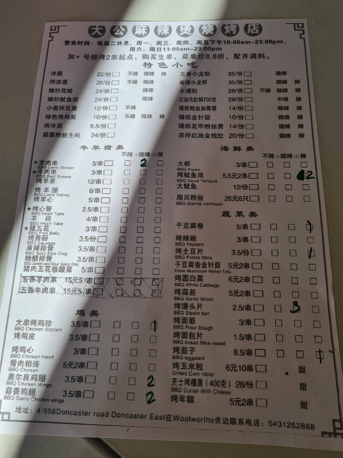 Menu at Red Moon Cuisine restaurant, Doncaster East