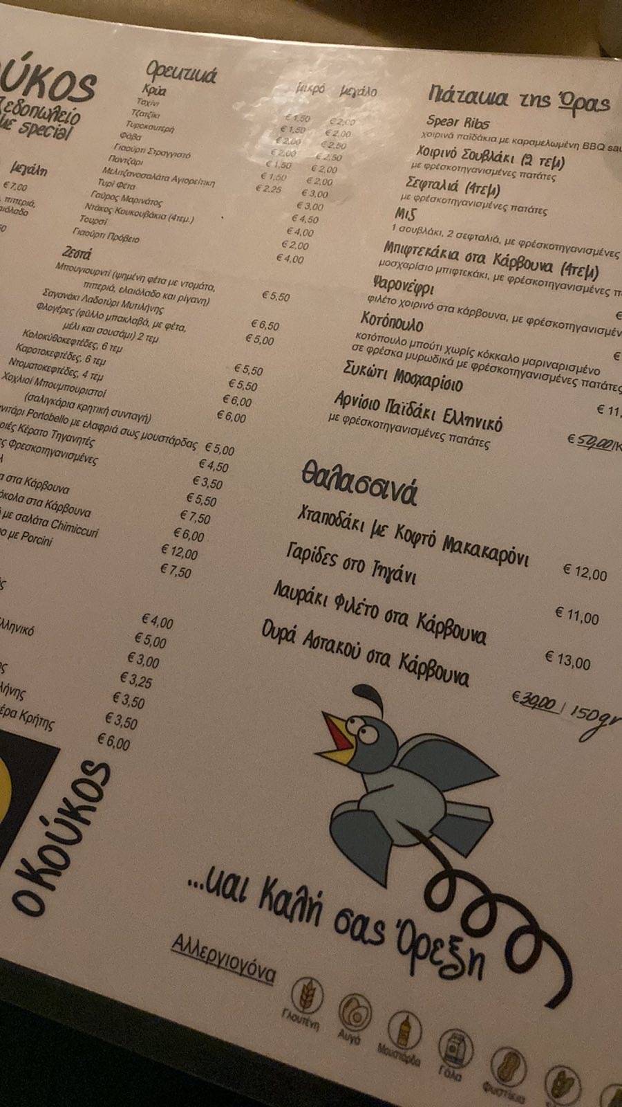 Menu at 3 Kai O Koukos, Strovolos